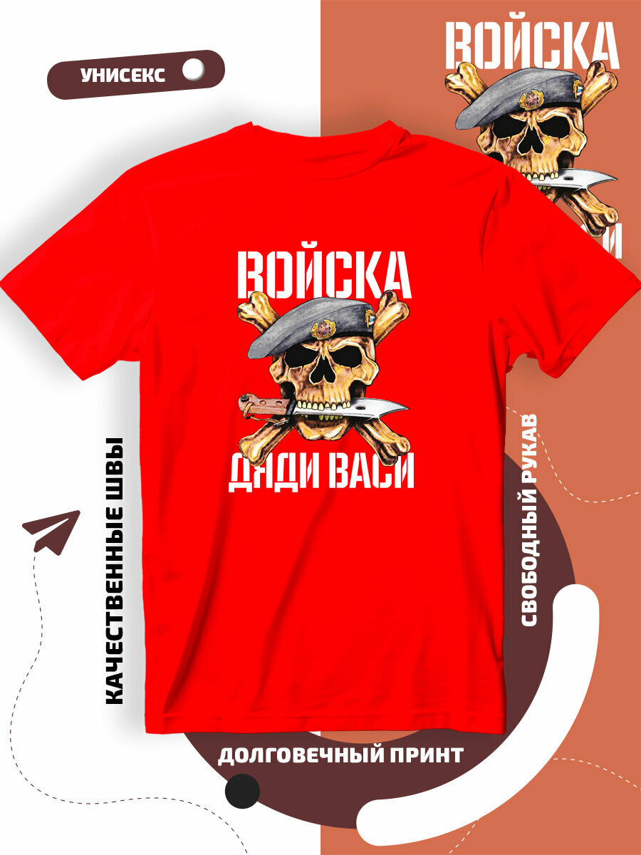 Футболка с принтом черепом войска дяди Васи