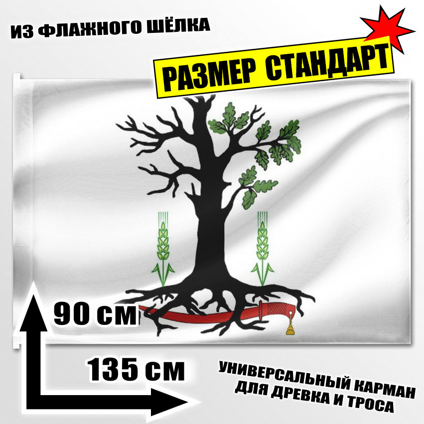 Флаг Стародубского района 135x90 см.