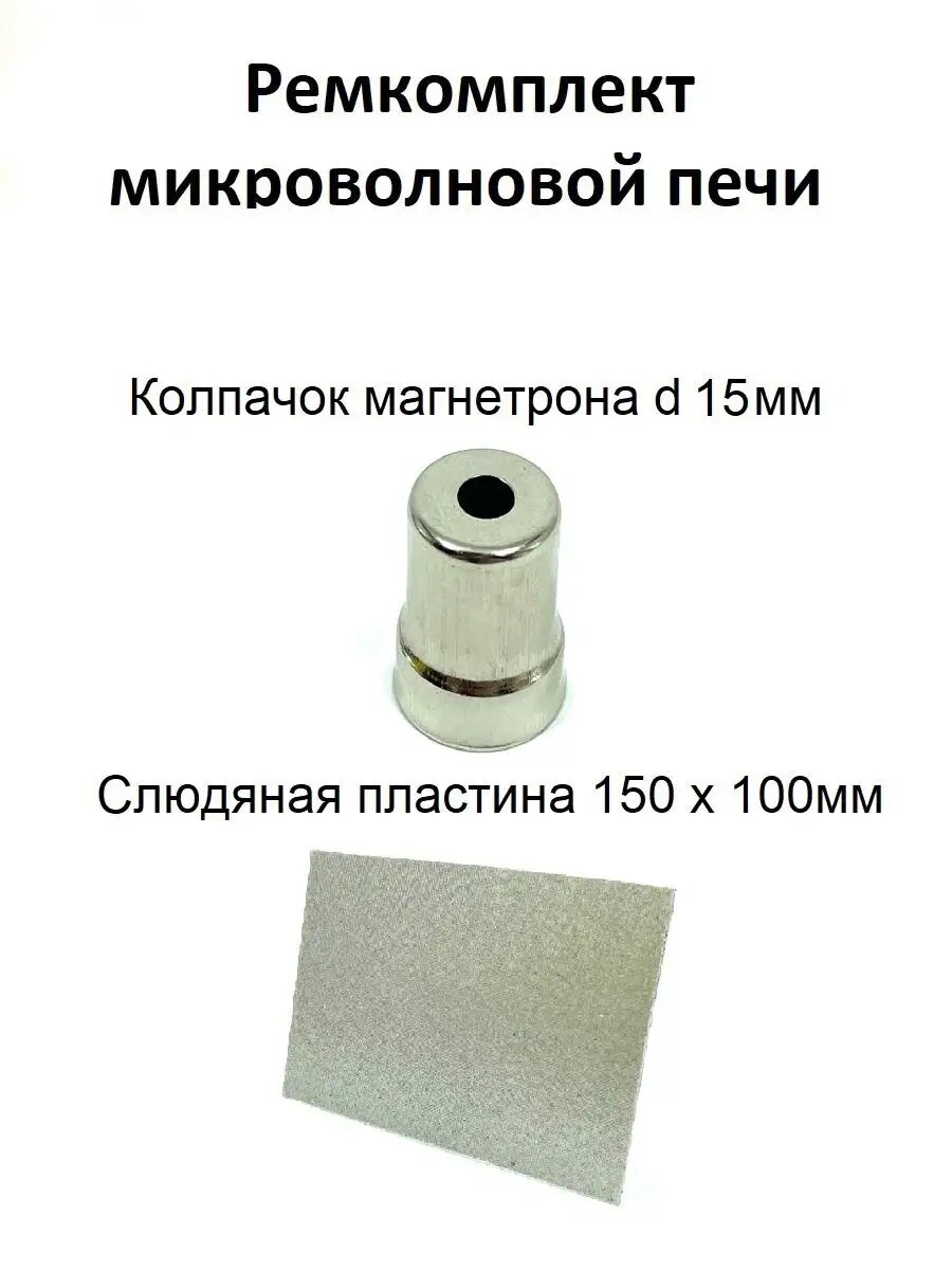 Слюда для микроволновки, слюдяная пластина