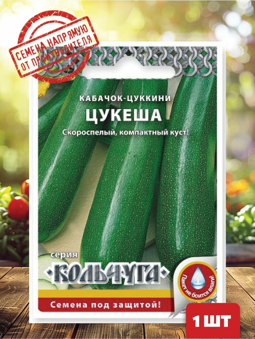 Кабачок цуккини Цукеша