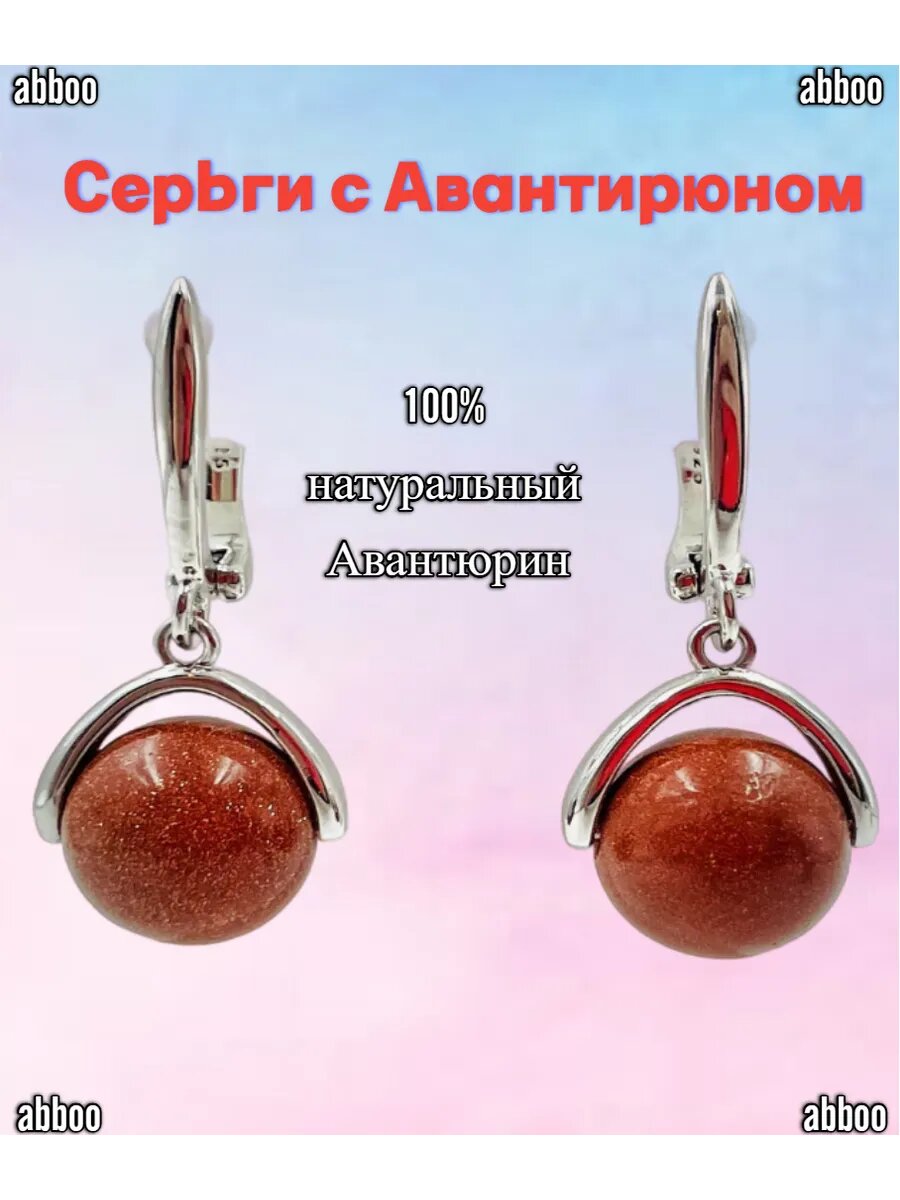 Серьги, авантюрин