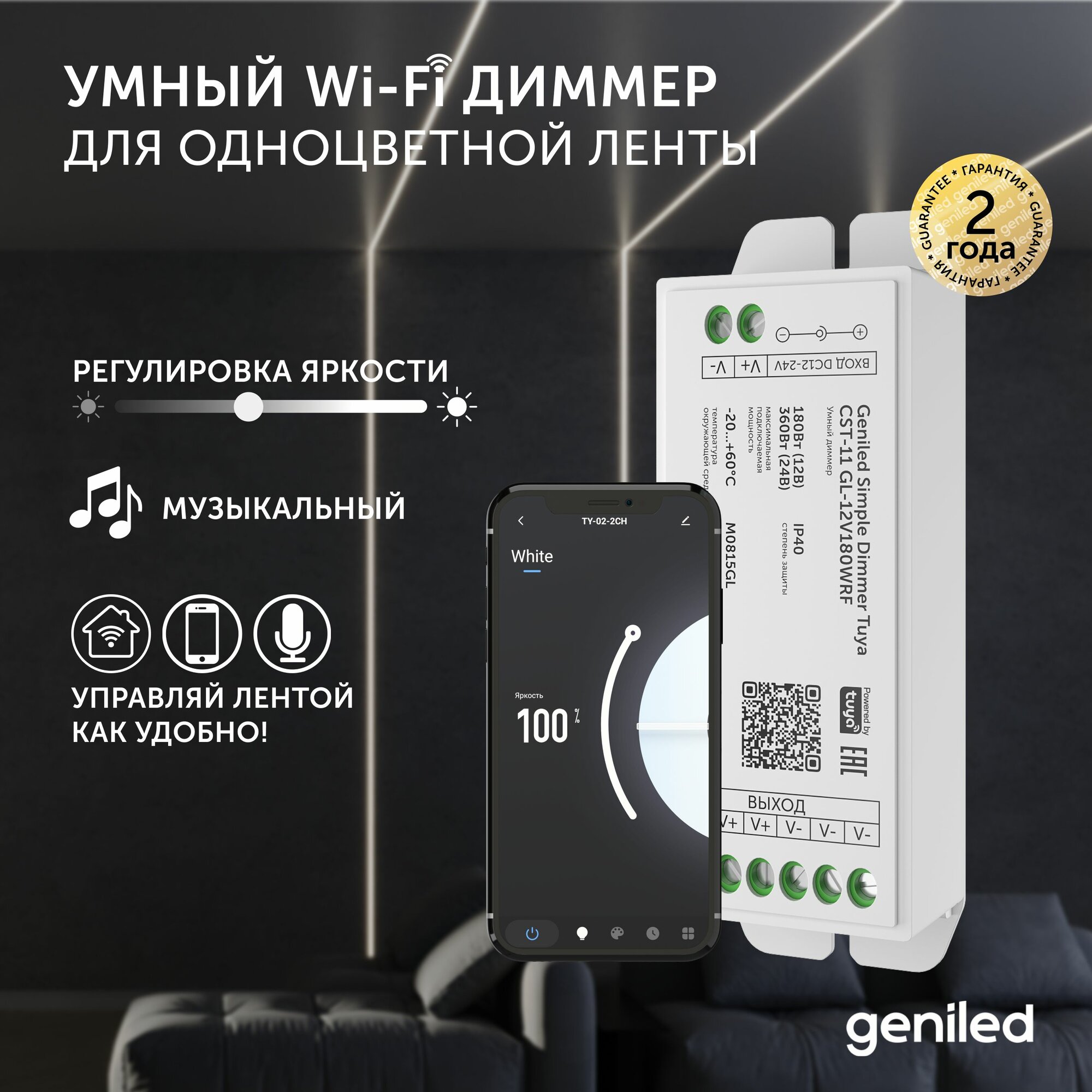 Музыкальный умный wifi диммер для одноцветной светодиодной ленты Tuya geniled