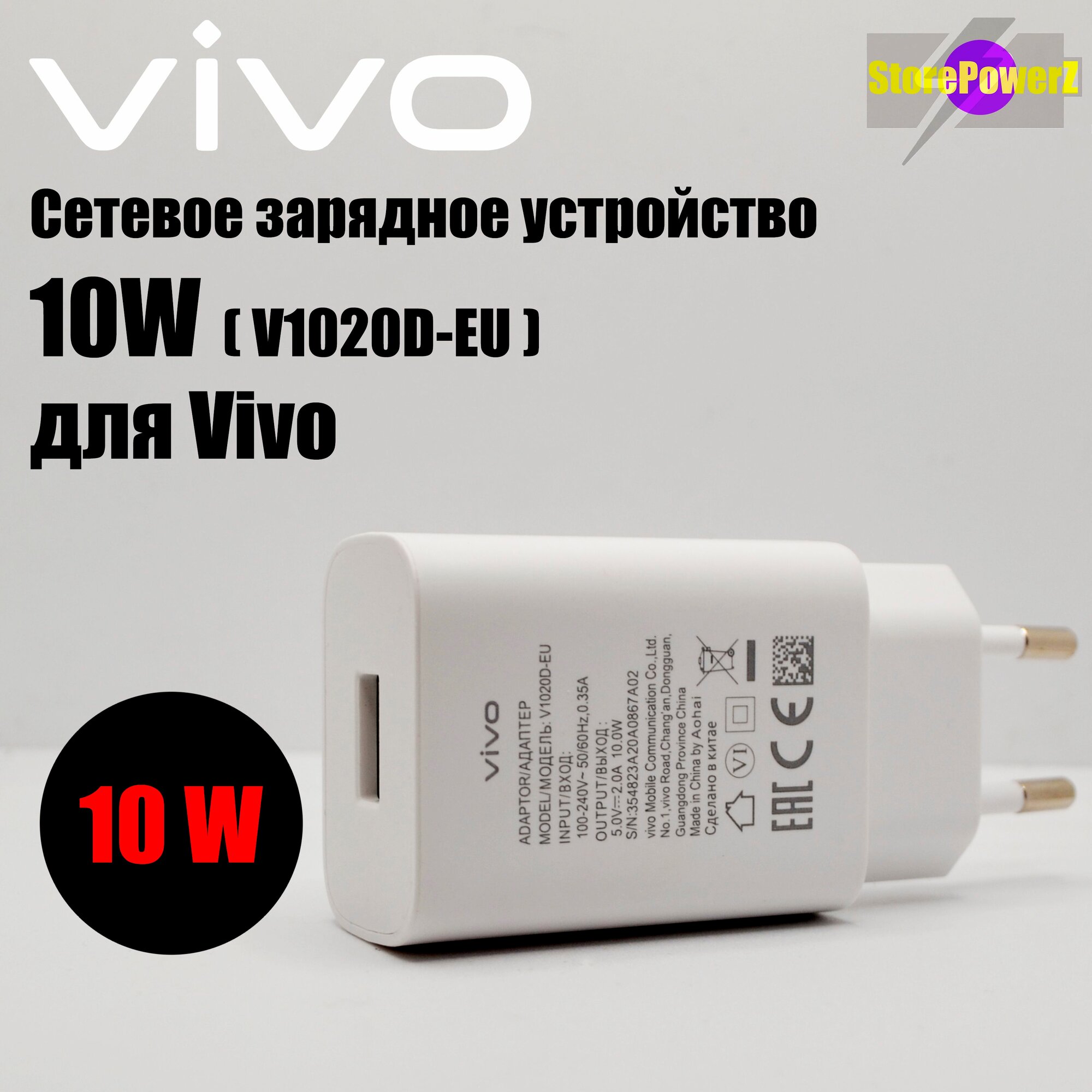 Сетевое зарядное устройство для VIVO с USB входом 10W (V1020D-EU), цвет: Белый