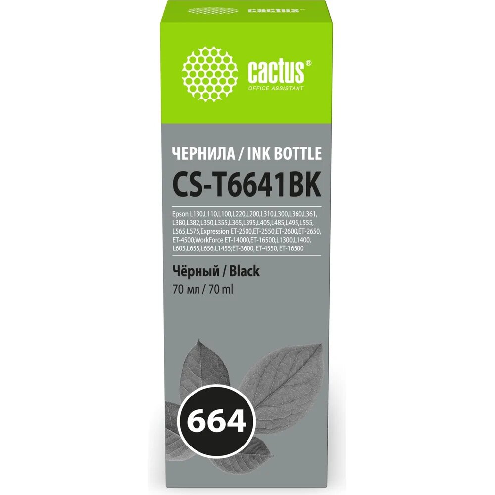 Чернила CACTUS CS-T6641BK 664 черный 70мл для Epson L130, L110, L100, L220, L200, L310, L300, L360, L361, L38 2030209