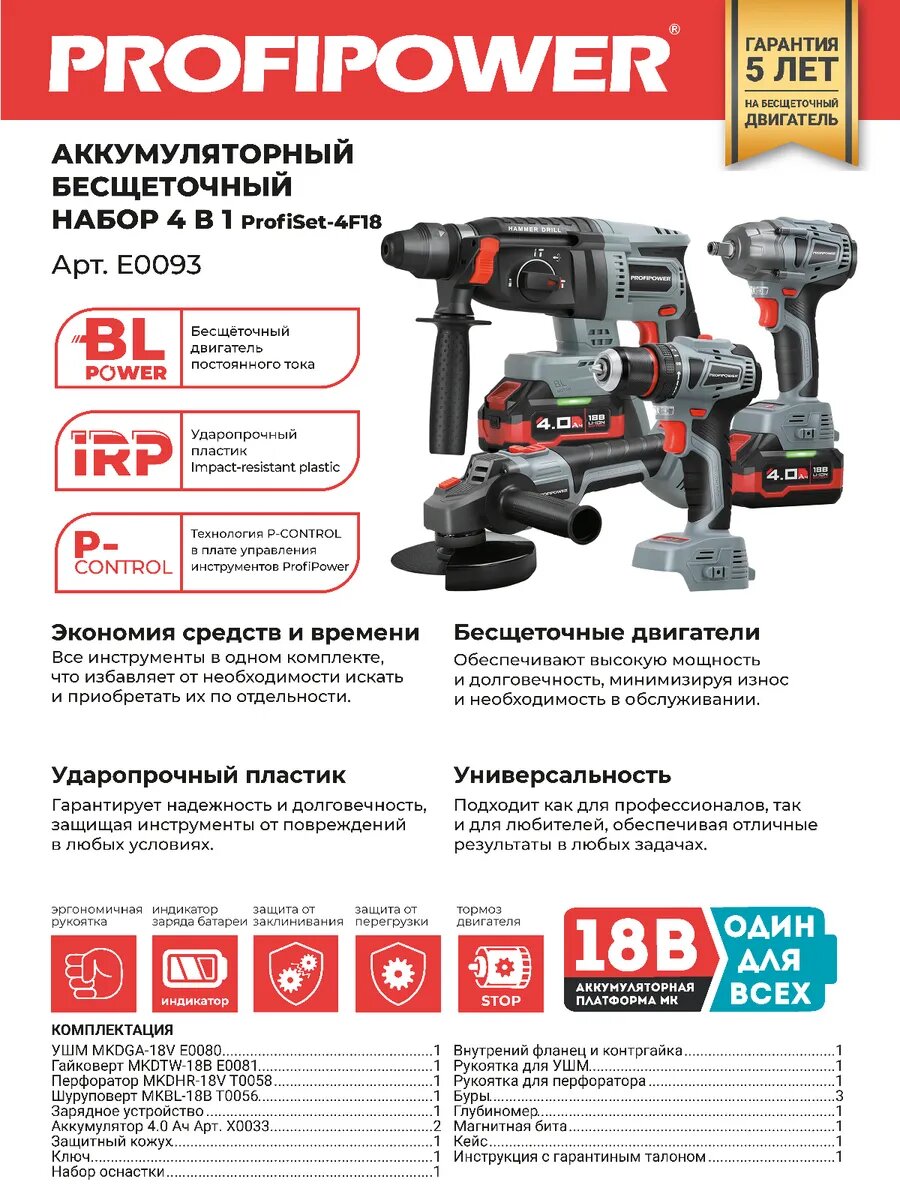 Набор инструментов аккумуляторный бесщеточный 4 в 1