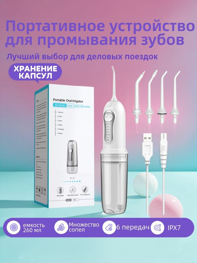 Портативное промывочное устройство для чистки полости рта dental cleaner Y821 White