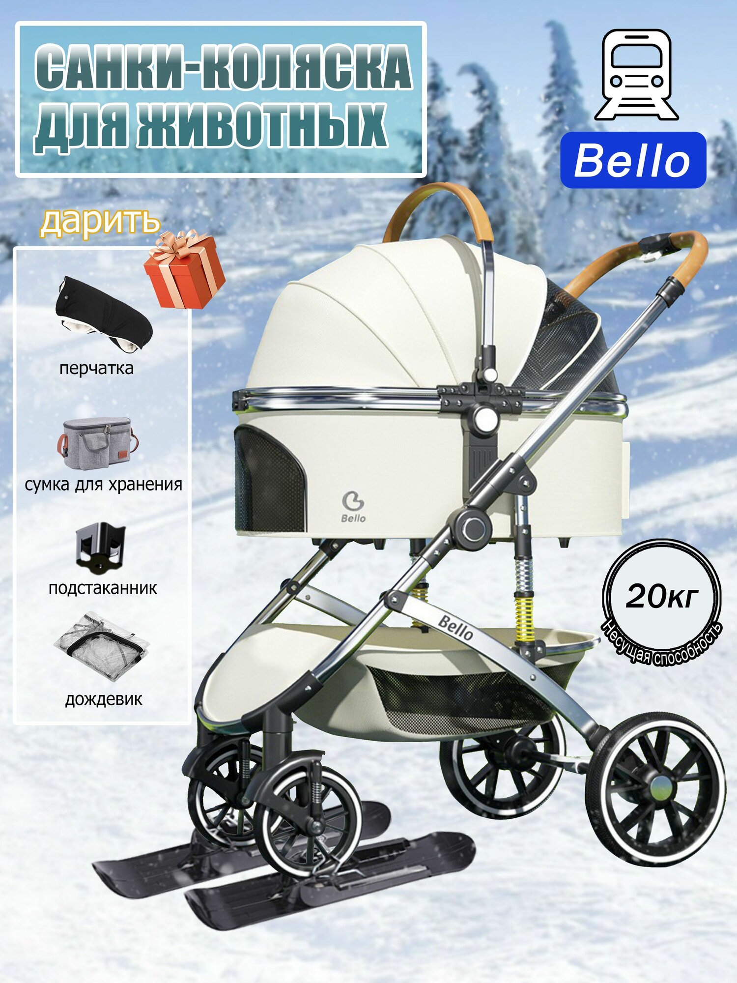 Санки-коляска прогулочная для собак и кошек Bello, для мелких и средних пород (до 20 кг), складной, съемный, белое