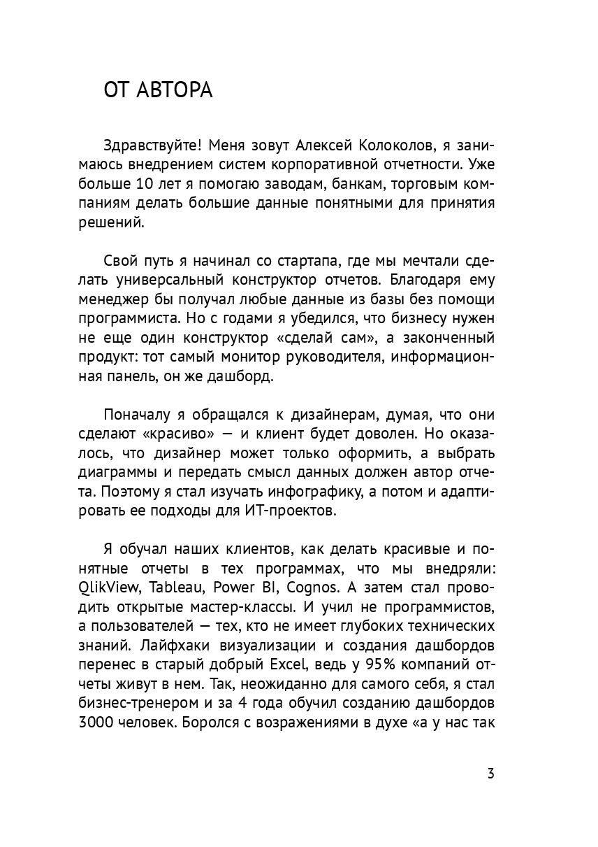 Дашборд для директора — фото 1
