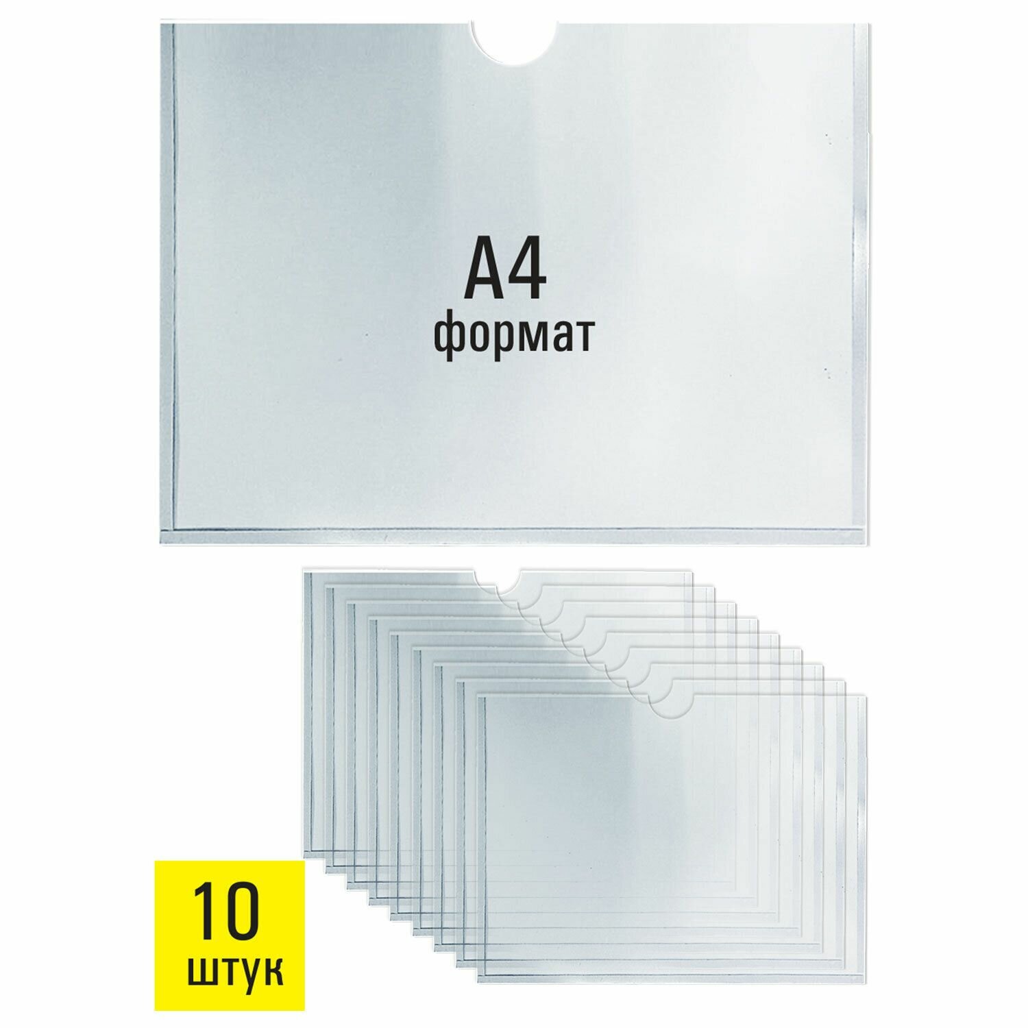 Карманы информационные Staff самоклеящиеся, А4, горизонтальные, комплект 10 шт, ПЭТ, 0,3 мм