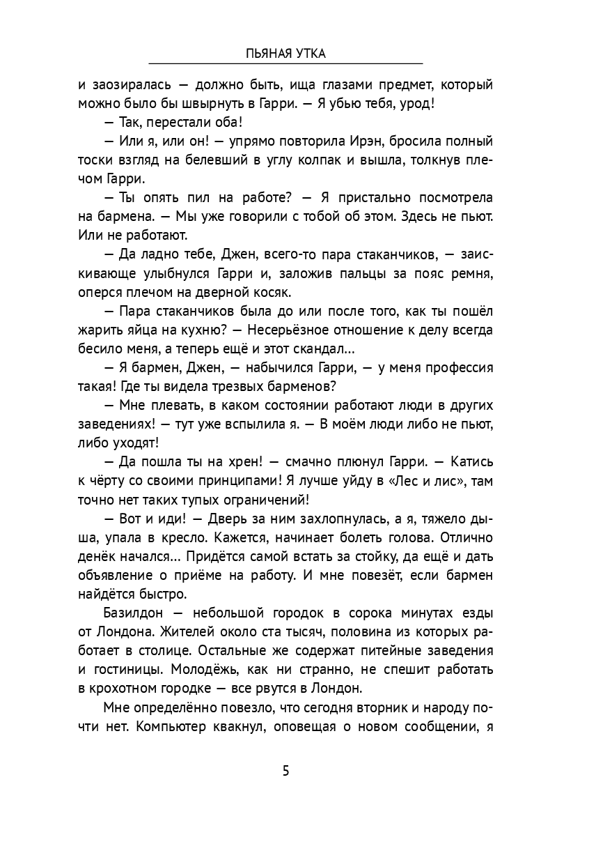 Пьяная утка — фото 1