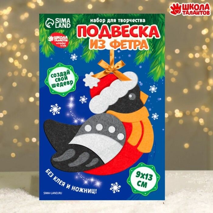 Новогодняя игрушка из фетра Школа талантов Подвеска "Снегирь"