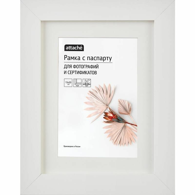 Рамка с паспарту Attache А5 15х20 см МДФ багет 18 мм белый