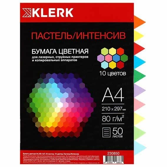Бумага для печати KLERK А4 для офисной техники, 50 листов, 10 цветов, интенсив/пастель 80 г/м2 (230850)