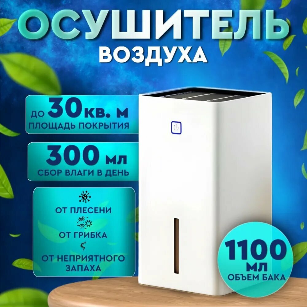 Осушитель воздуха, 4ZuPOBYf, напольный/настольный, белый/серый, охладитель