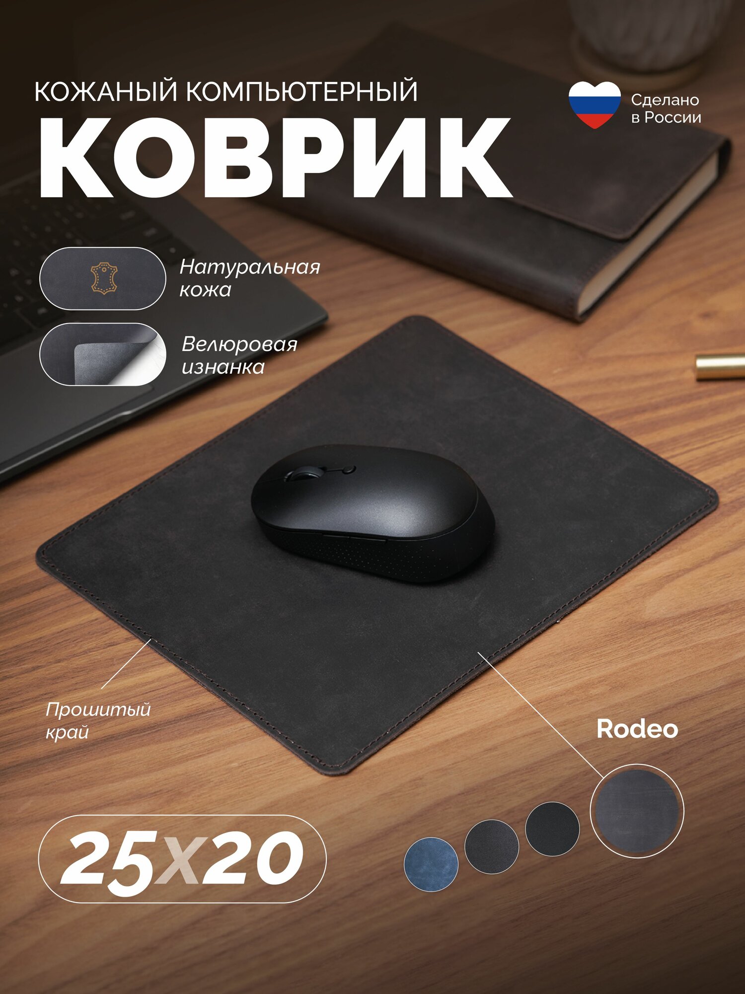 Коврик для мыши MONOMOUNT, прошитые края, нескользящая основа