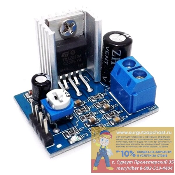 TDA2030A Hi-Fi Mono 18W, 2 шт, Усилитель мощности звука 18 Вт, 20.20000 Гц, Моно, класс AB, питание 12 22 В