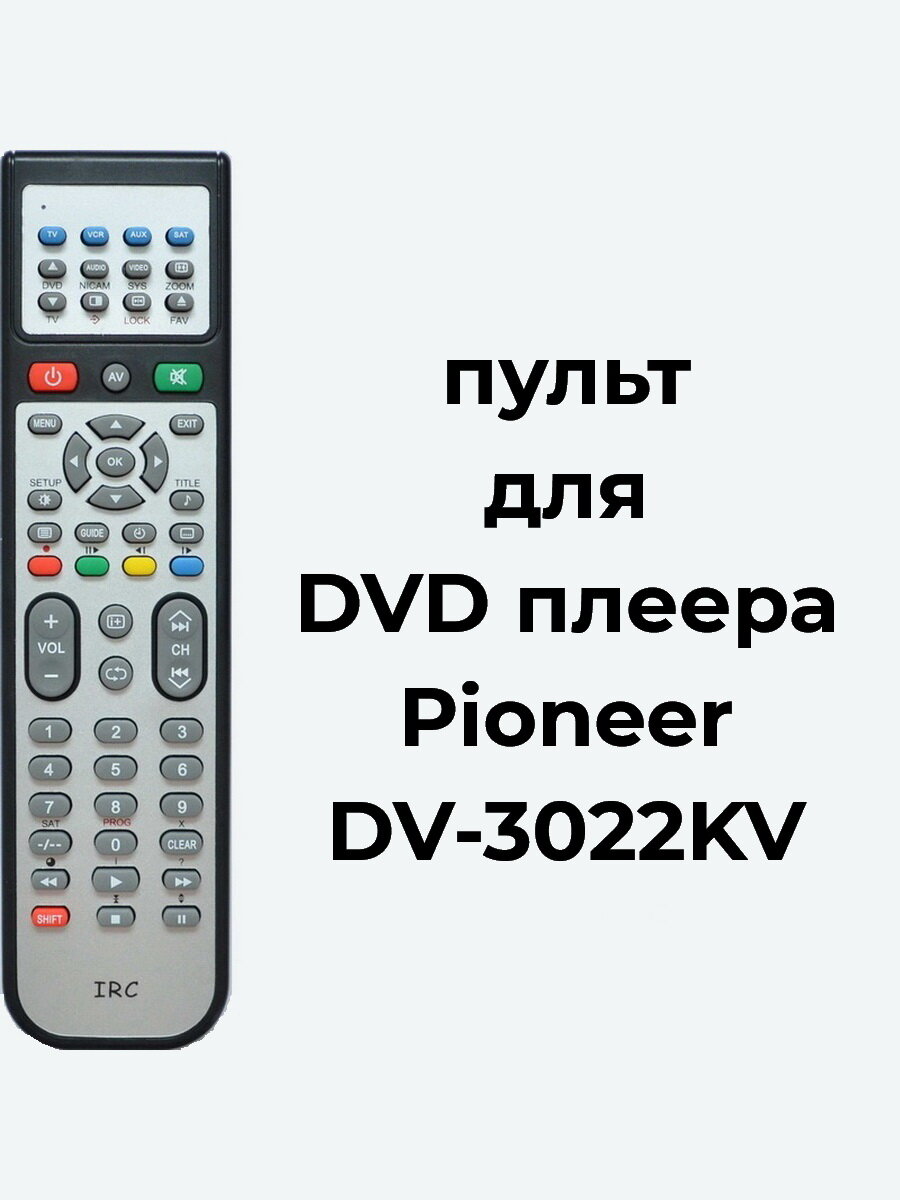Пульт для DVD плеера Pioneer DV-3022KV