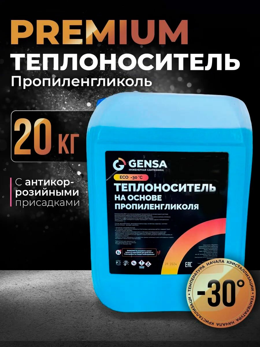 Теплоноситель для отопления на основе пропиленгликоля GENSA ЭКО -30 (20 кг)