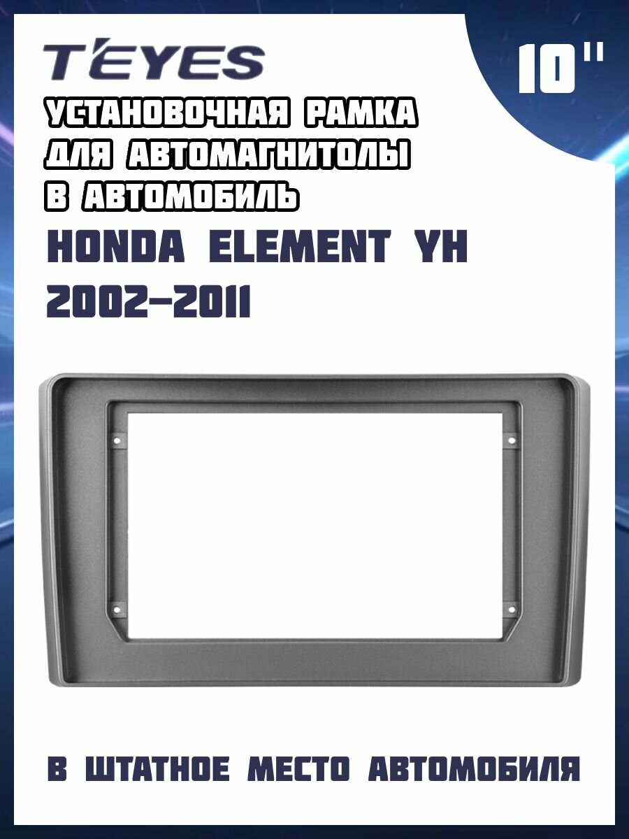 Установочная рамка TEYES для магнитолы 10" для Honda Element YH 2002-2011