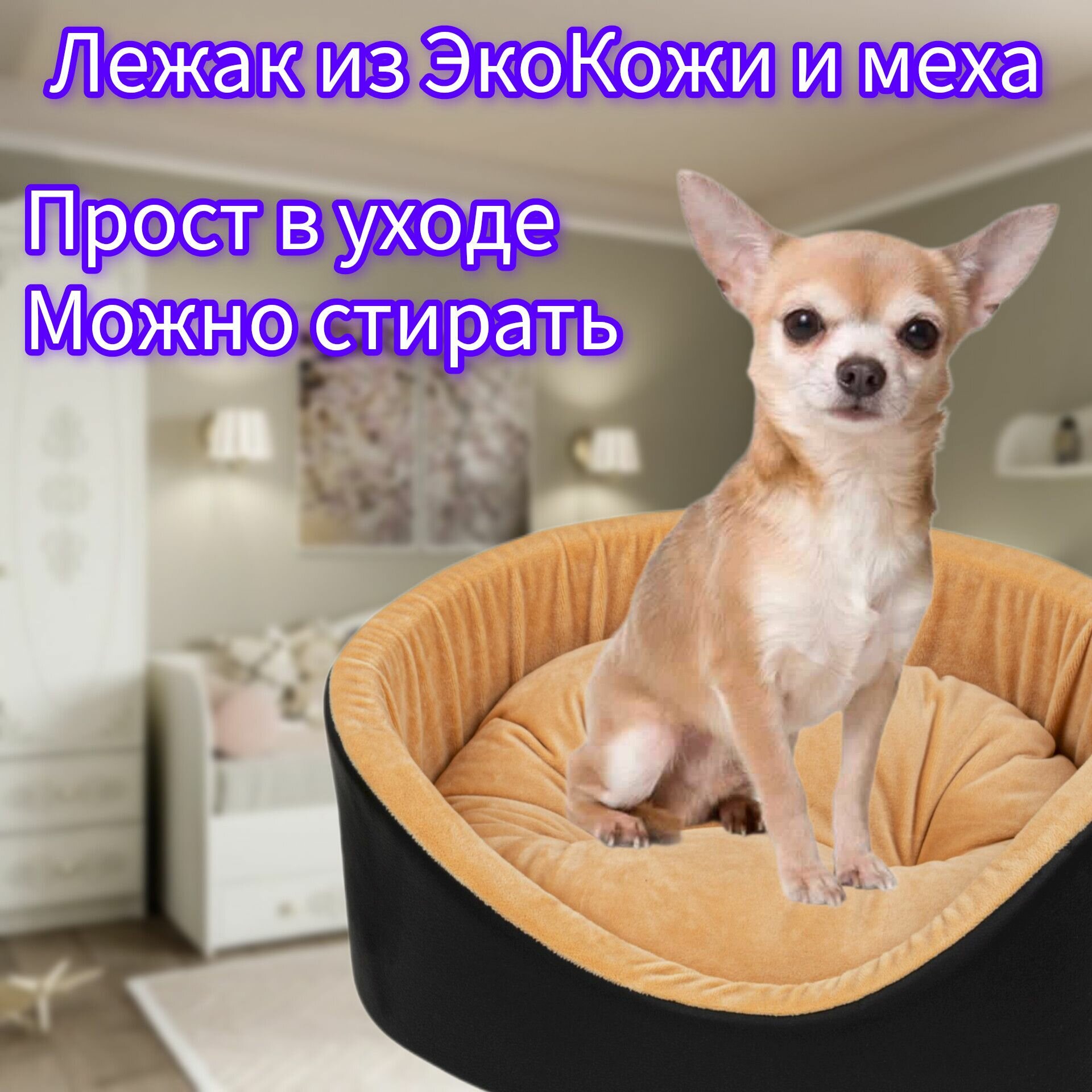 Лежак для кошки и собаки из Экокожи и меха