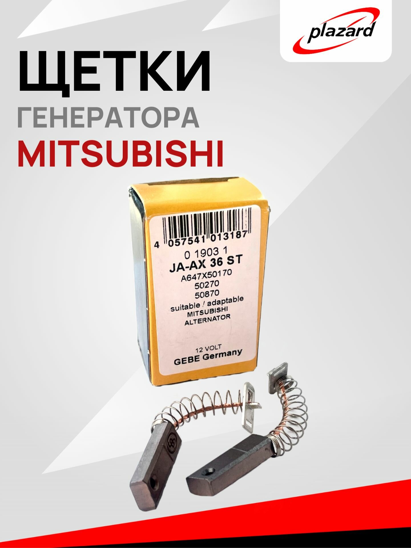 Щетки с пружинками генератора Mitsubishi для Lancer Pajero L200 Galant Chery Honda Subaru Scania Hyundai
