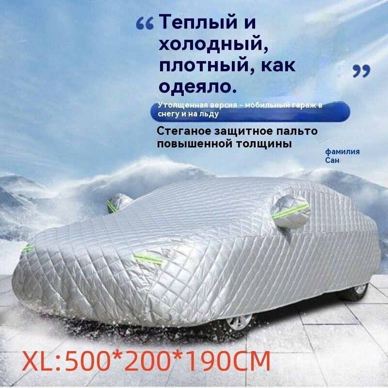 Чехол на автомобиль