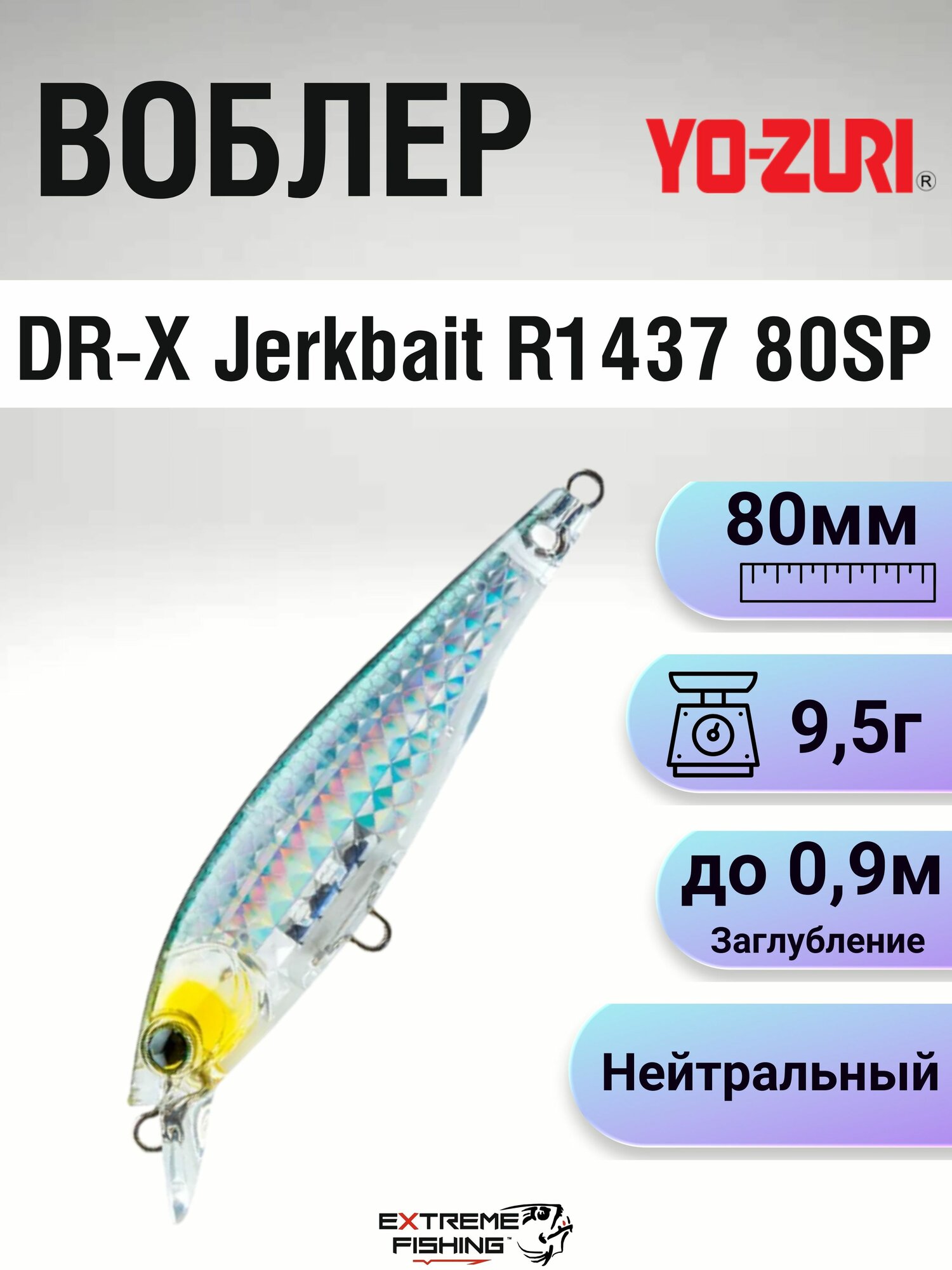 Воблер Yo-Zuri 3DR-X Jerkbait R1437 80SP, PSBL