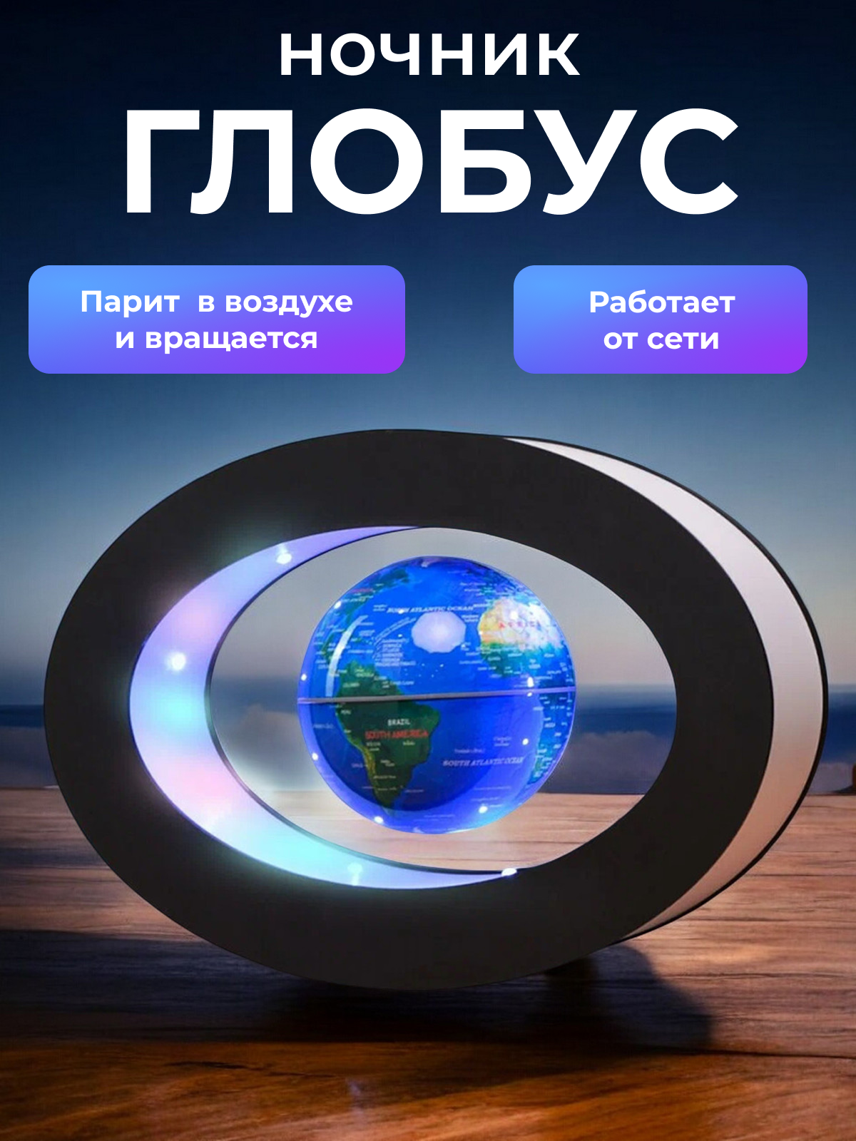 Светильник "Парящий глобус", левитация, магнитный, синий, чёрный, пластик