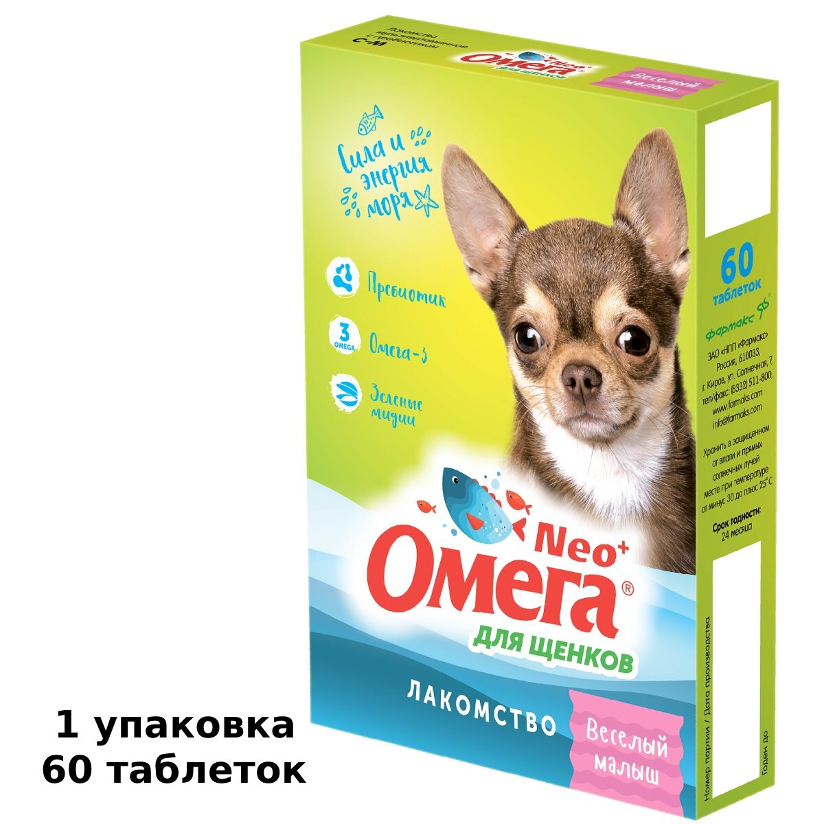 Витамины Омега Neo+ Веселый малыш, для щенков, для кожи и шерсти, 60 таблеток