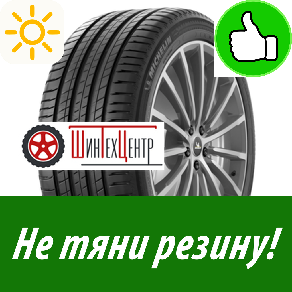 Летняя Шина Michelin 285/40 R20 Latitude Sport 3 108Y для легкового автомобиля