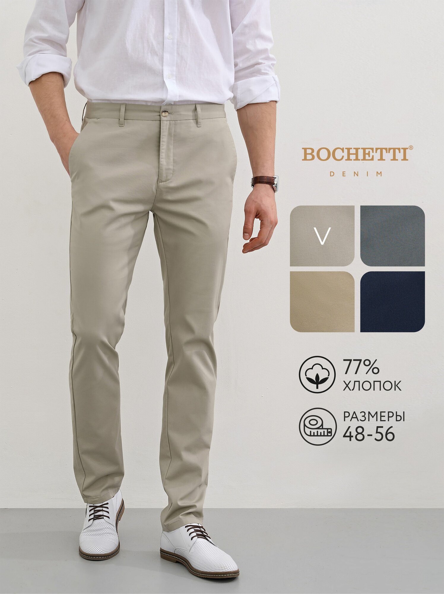 Брюки чинос