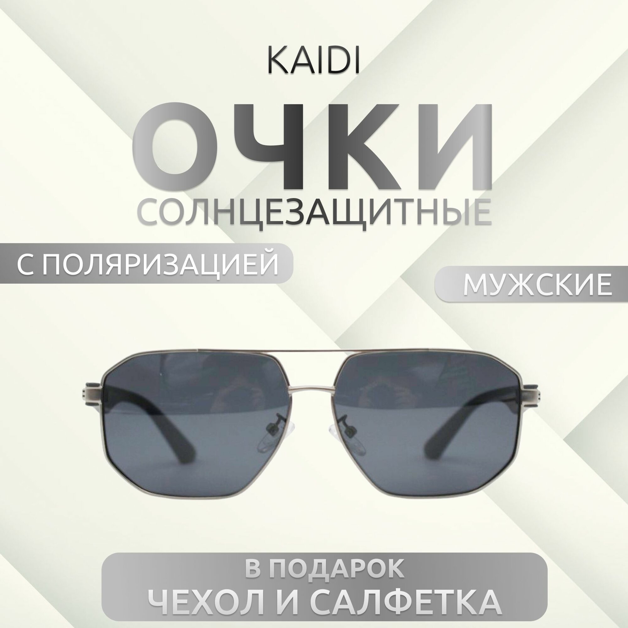 Солнцезащитные очки