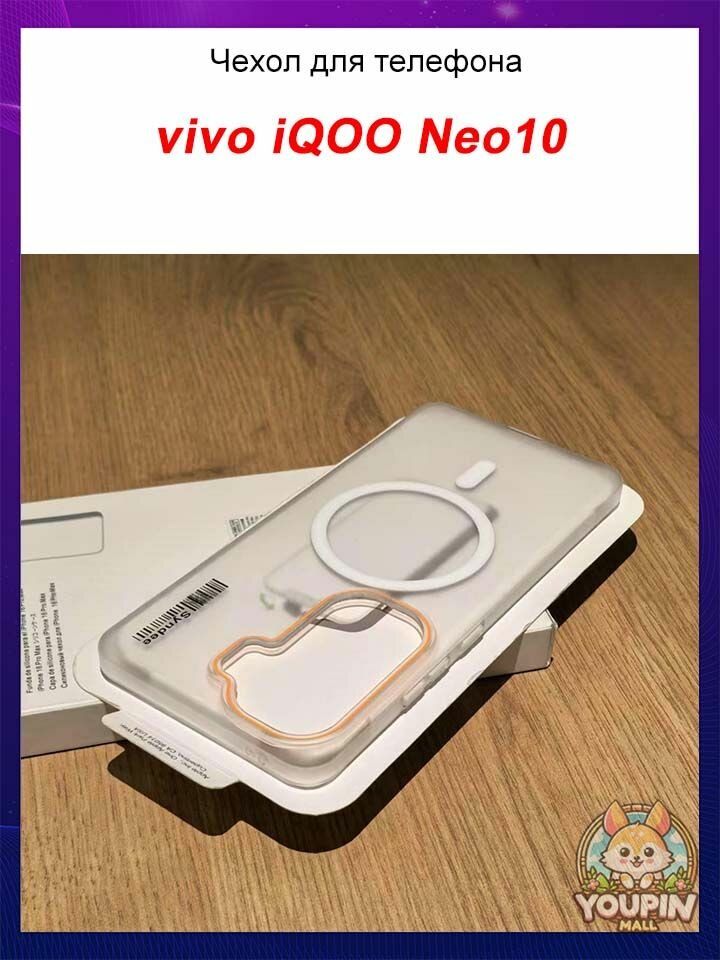 Подходит для чехла для мобильного телефона vivo iQOO Neo10, материал ПК, матовая полная упаковка, устойчивый к падениям и ударам, компрессионный и износостойкий ударопрочный матовый чехол полная защита износостойкий