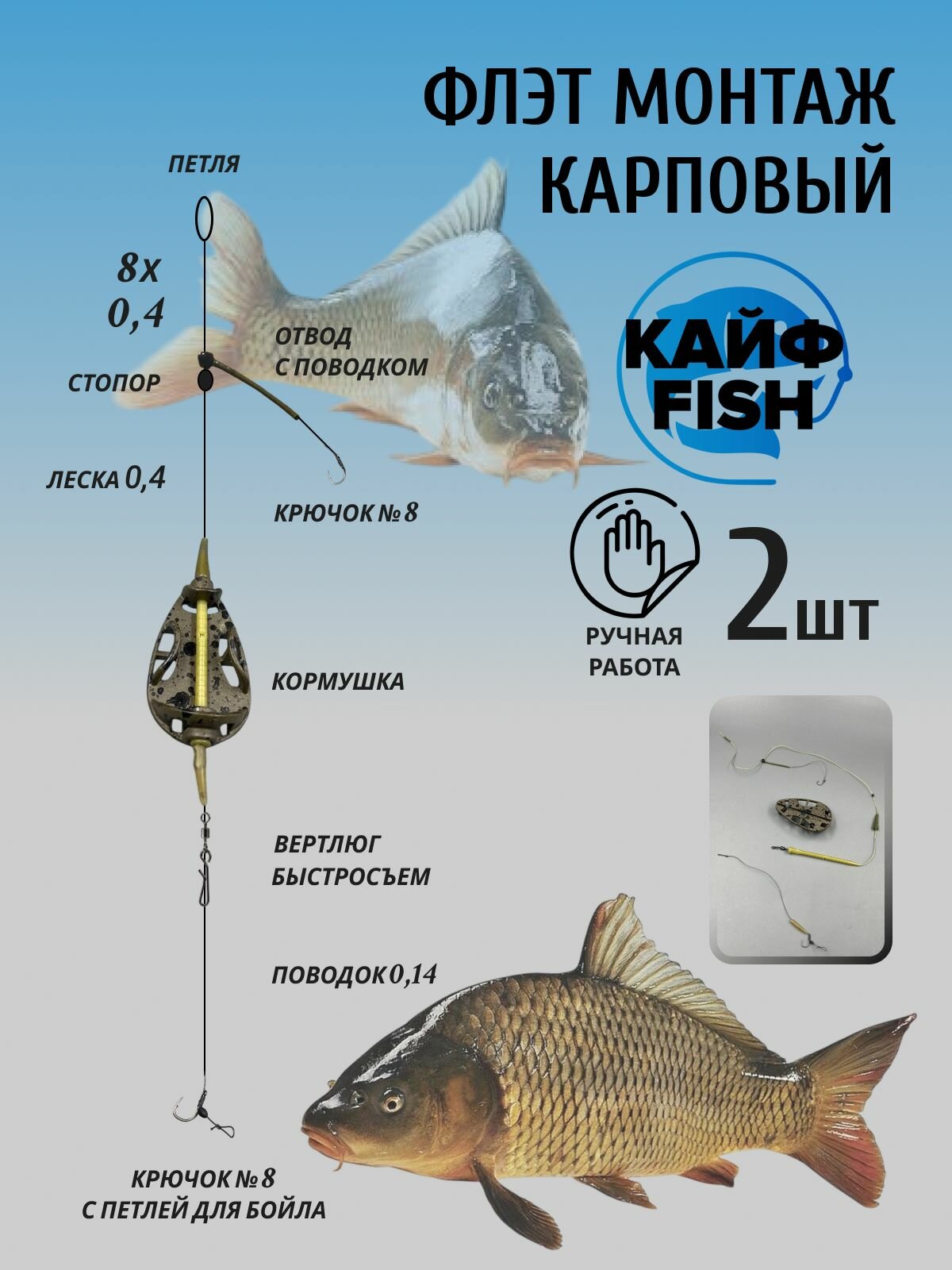Готовый монтаж карповый Флэт метод, Набор 2шт