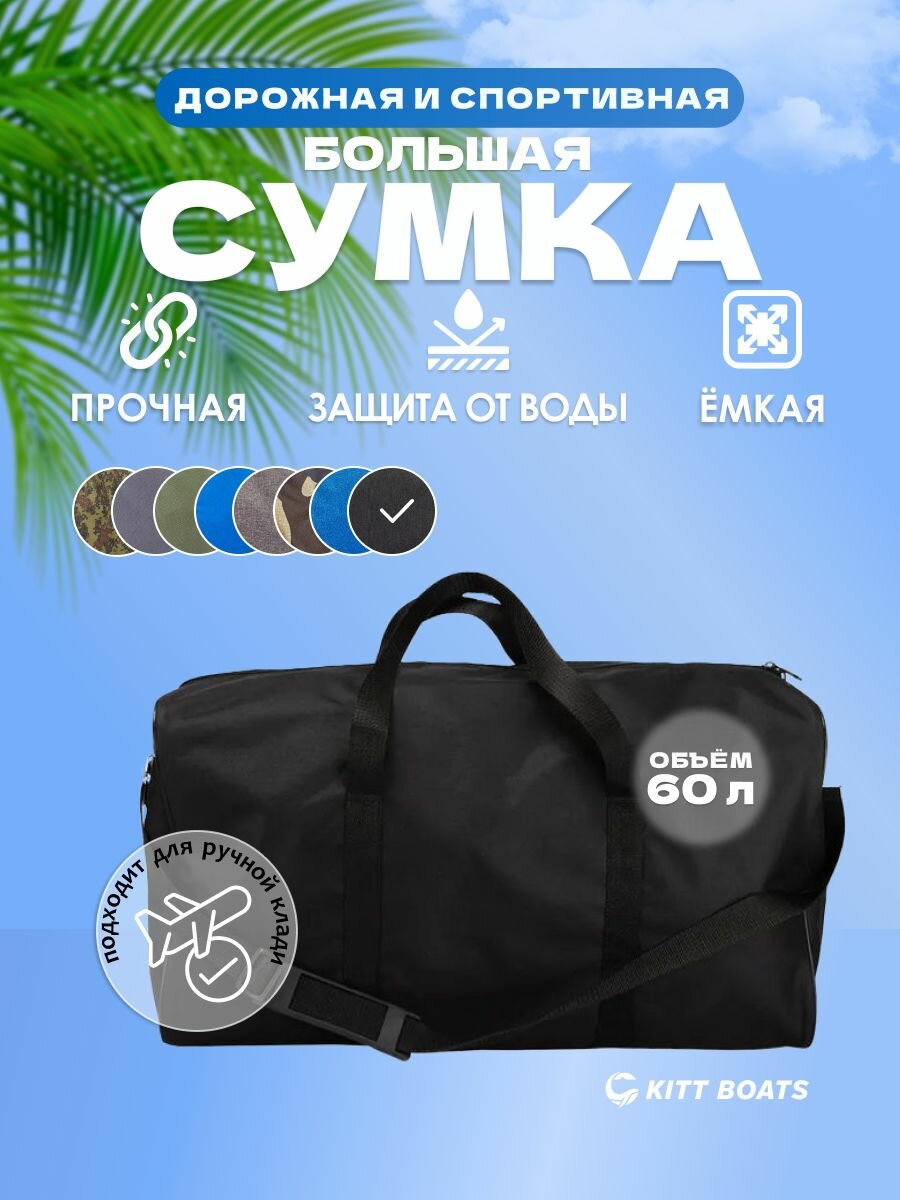 Сумка дорожная 