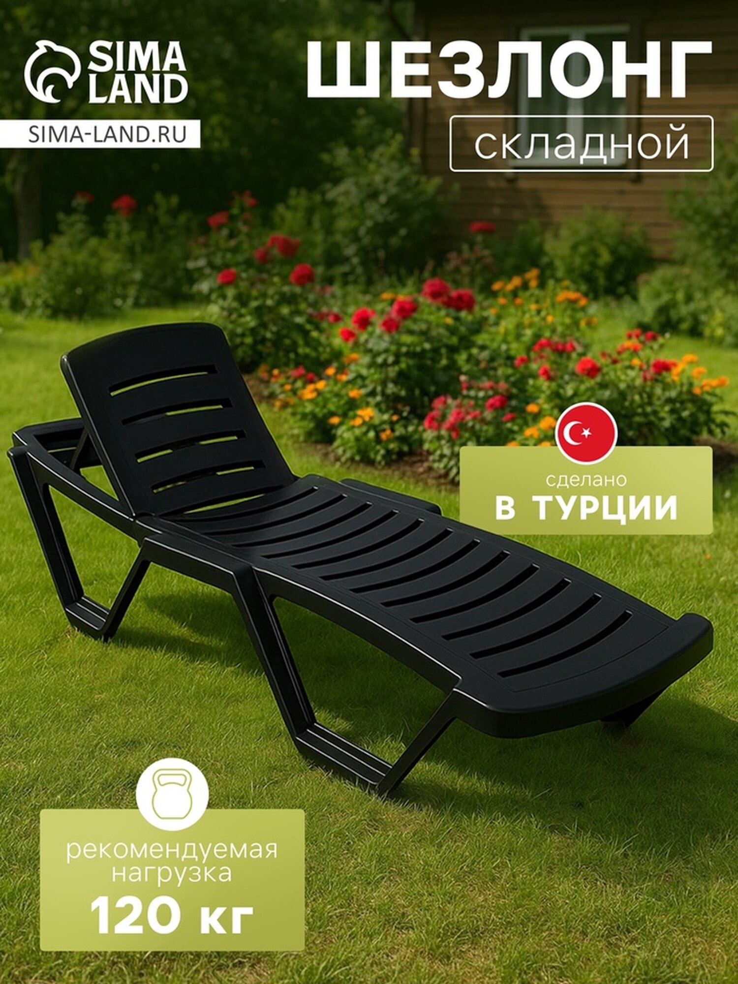 Шезлонг Сима-ленд "Модерн" 187 х 63 х 43 см, пластик, антрацит