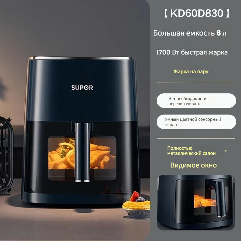Фритюрница воздушная SUPOR KD60D830, 6л, регулировка температуры, чёрная