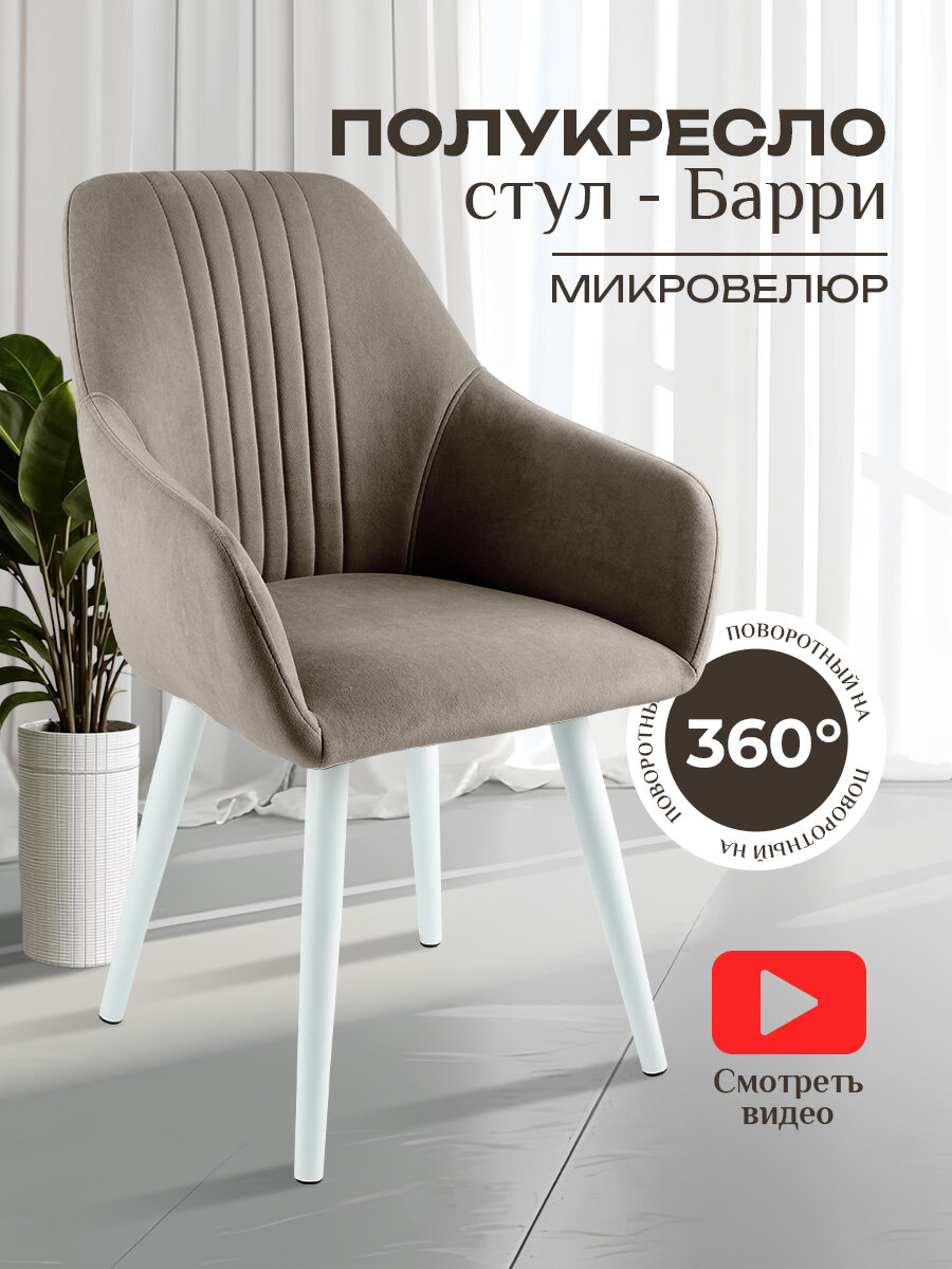 Стул кресло мягкий велюровый поворотный крутящийся вращающийся