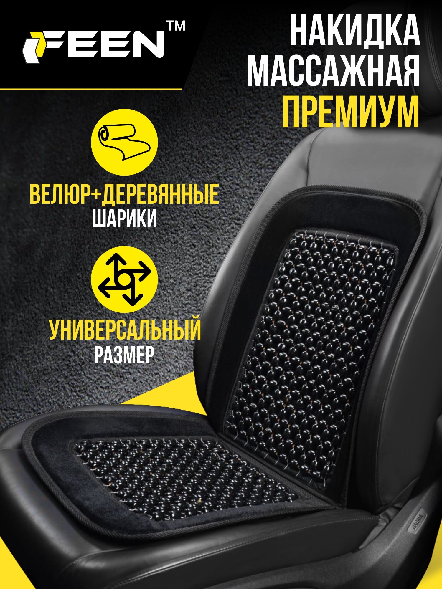 Массажная накидка на сиденье автомобиля FEEN, автонакидка универсальная деревянная в машину, 1 шт