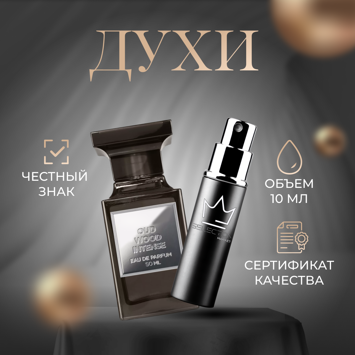 Духи Selection market по мотивам TOM FORD Oud Wood Intense миниатюра 10 мл