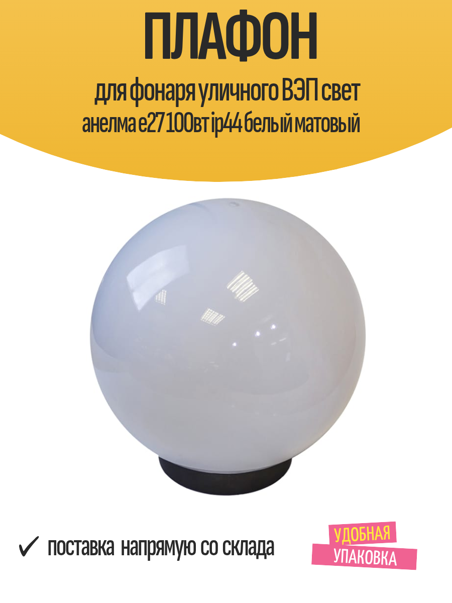 Плафон для фонаря уличного ВЭП свет анелма е27 100вт ip44 белый матовый