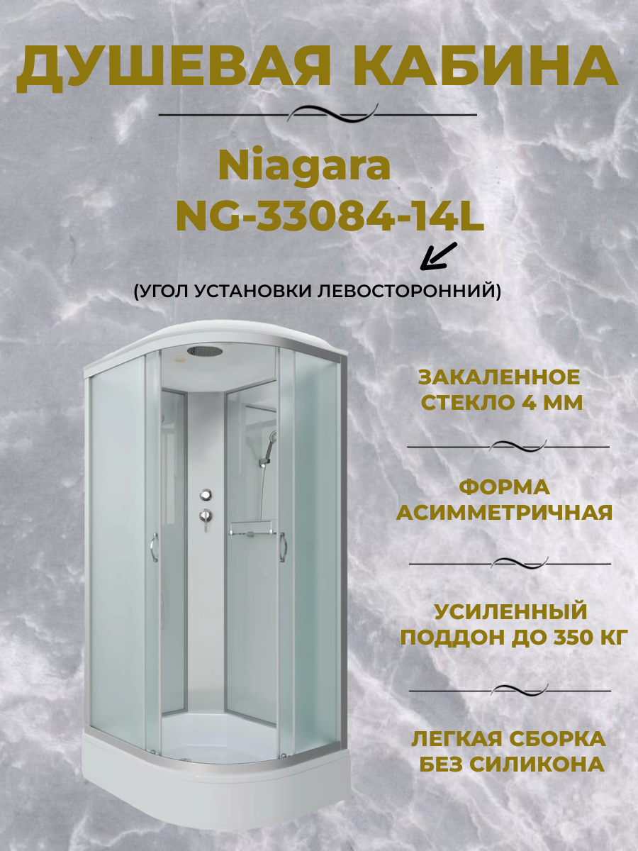 Душевая кабина Niagara NG-33084-14L