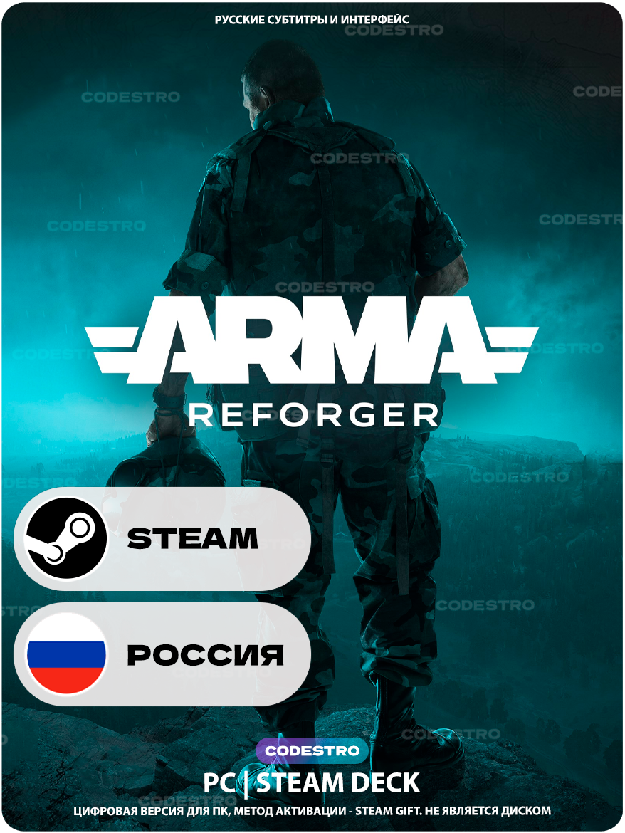 Игра Arma Reforger для Steam PC (ПК), Steam Deck, Россия, Подарком