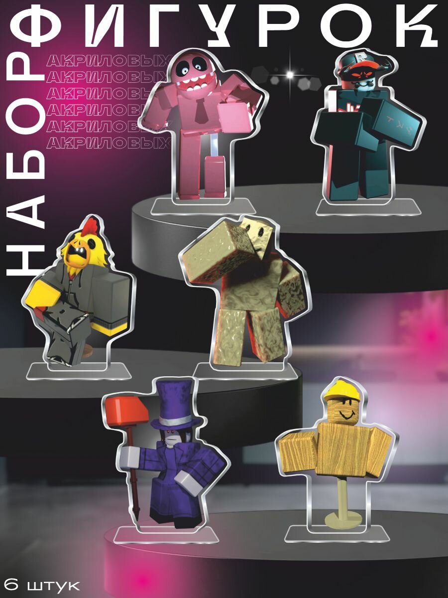 Акриловая фигурка Regretevator roblox / Мясоед, Манекен_марка, Ноль, Вредитель, Редди, Макс