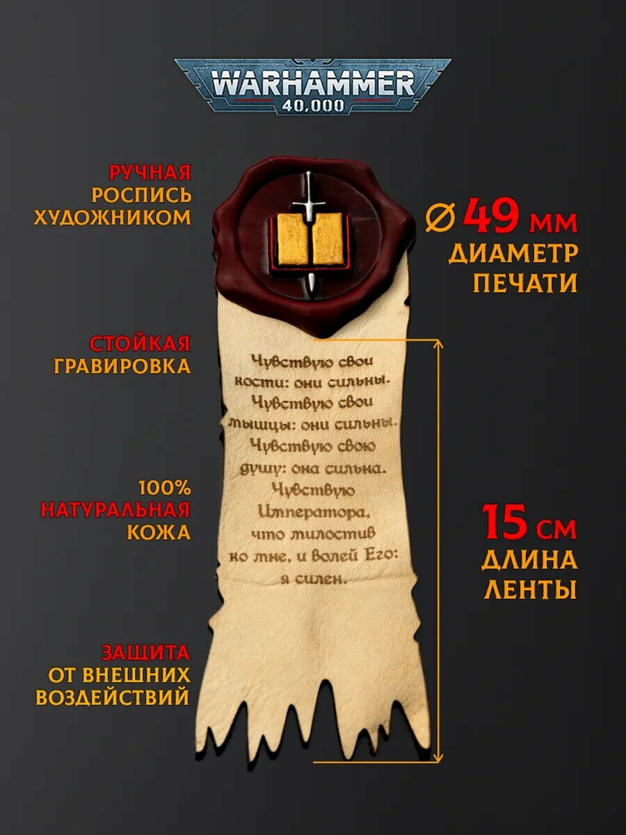 Печать чистоты Вархаммер - Серые рыцари