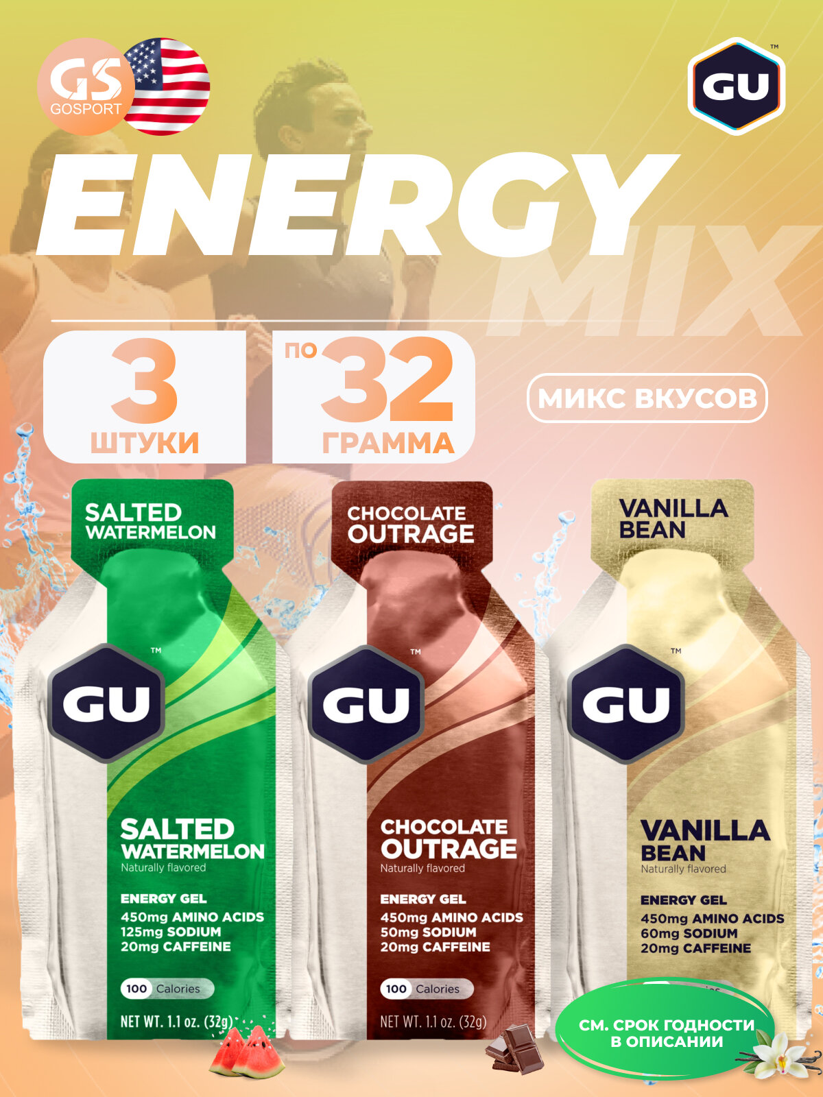 Энергетический гель питьевой GU Energy Labs Gel MIX 3 x 32 г, Микс №4