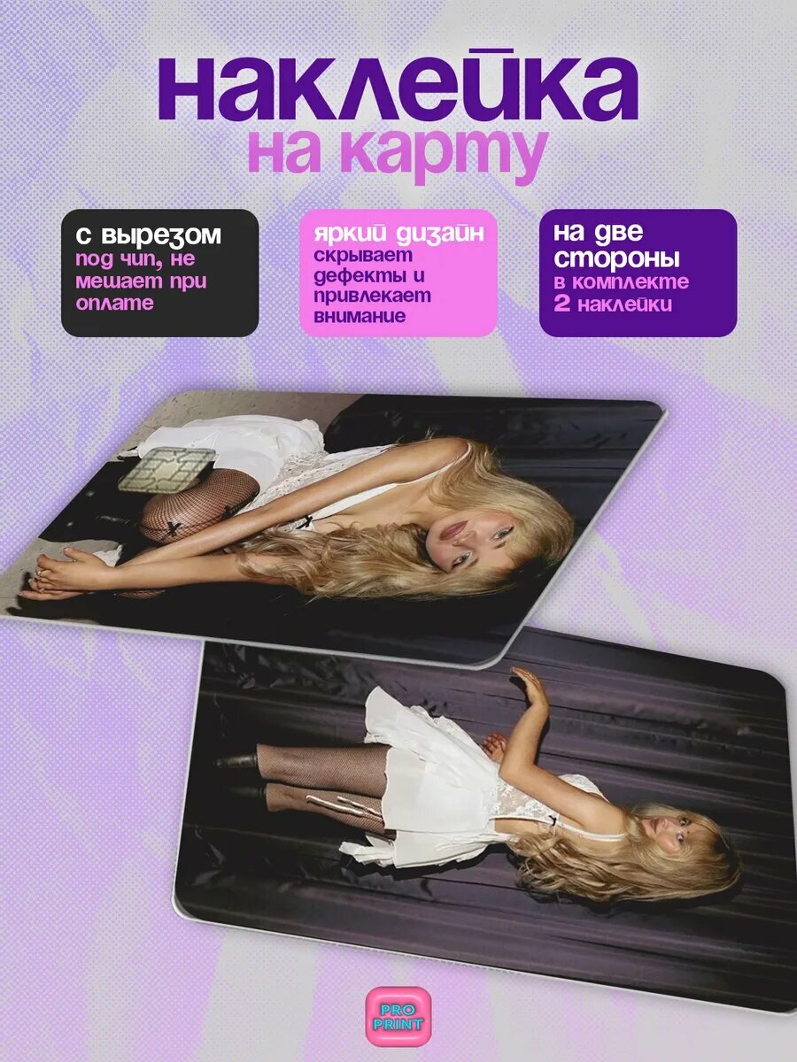 Наклейки на карту банковскую Сабрина Карпентер эспрессо