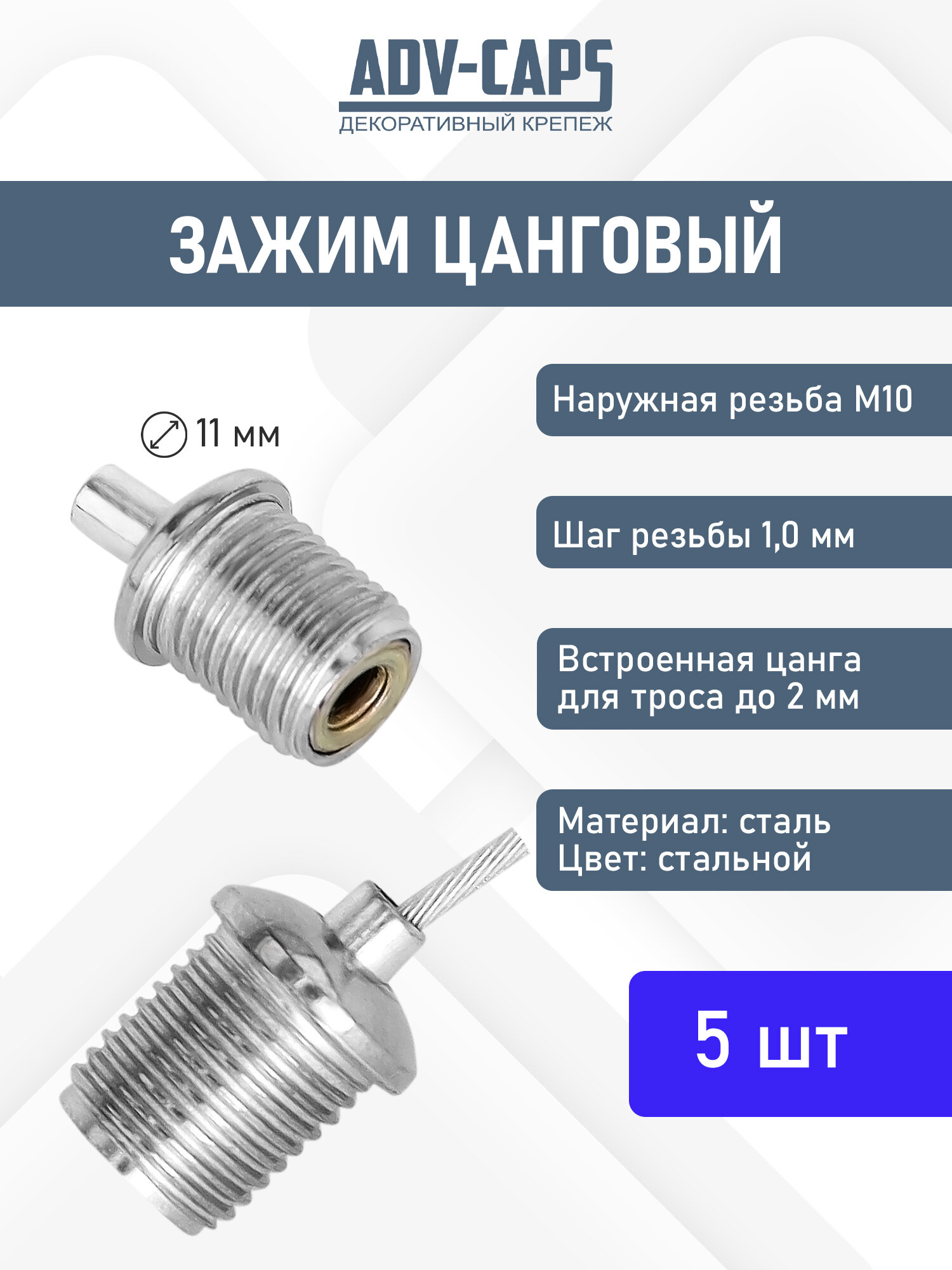 Цанговый зажим для крепления тросика, с резьбой М10