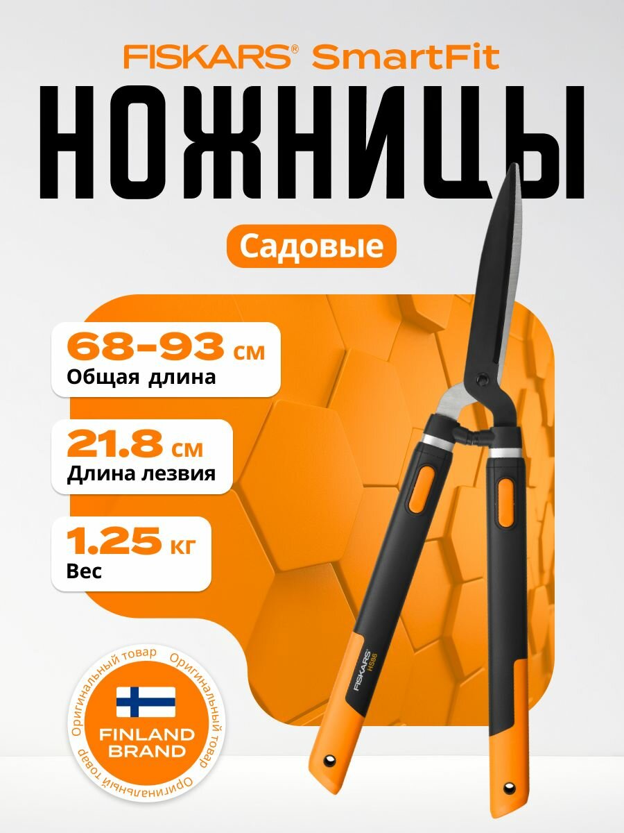Садовые ножницы FISKARS SmartFit (HS86) 1013565, сталь, удлиненные рукоятки, фиксатор лезвий