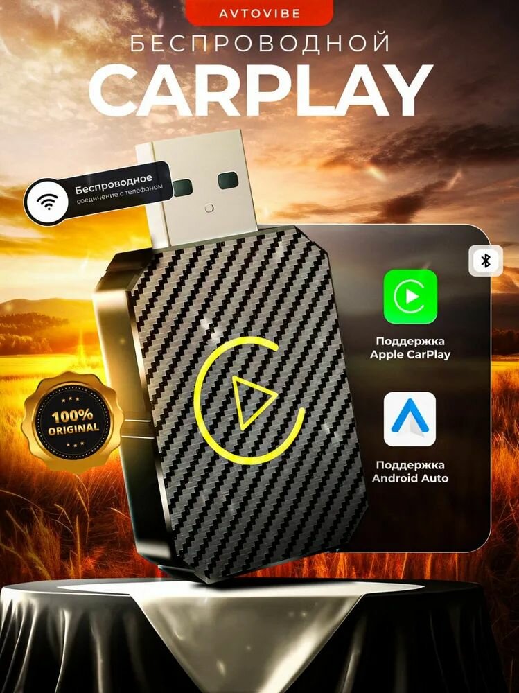 CarPlay / Carplay беспроводной адаптер / Android Auto беспроводной